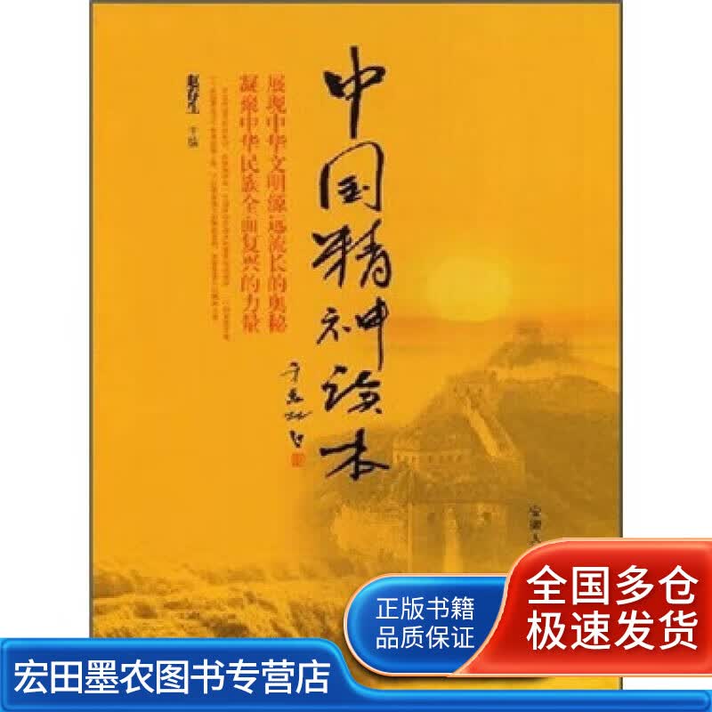 中国精神读本【好书】