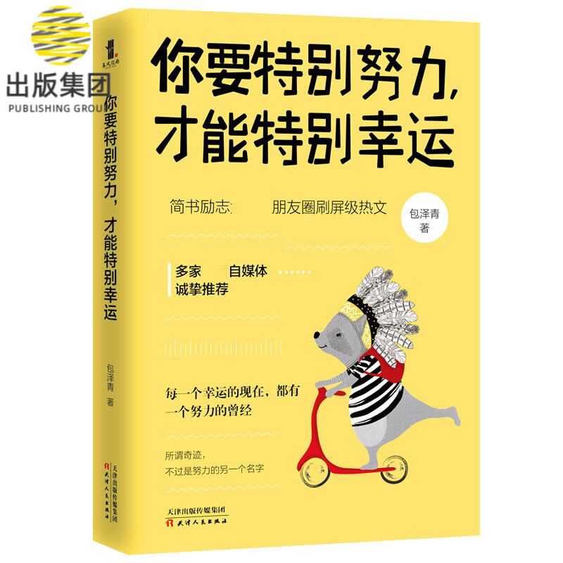 你要特别努力才能特别幸运