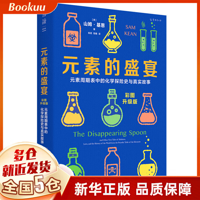 元素的盛宴（彩图升级版）:元素周期表中的化学探险史与真实故事