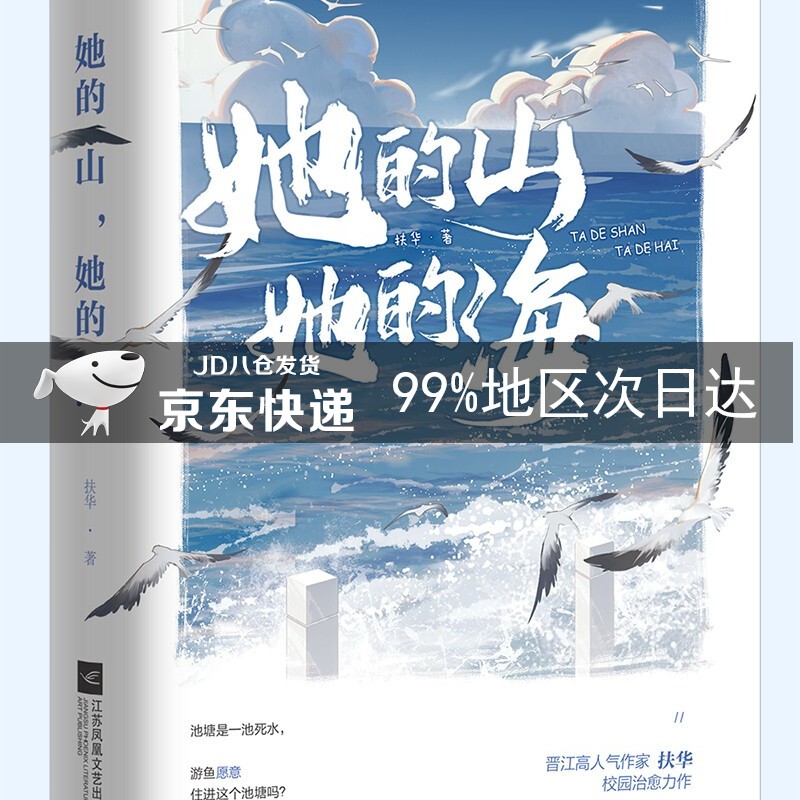 她的山，她的海