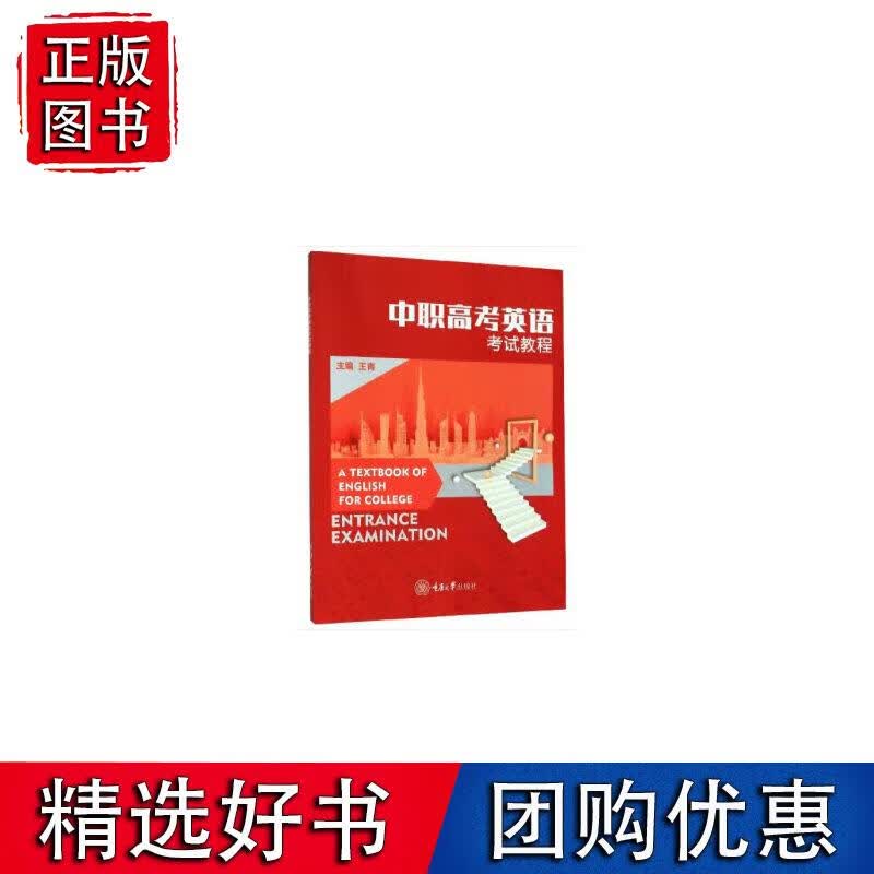 中职高考英语考试教程