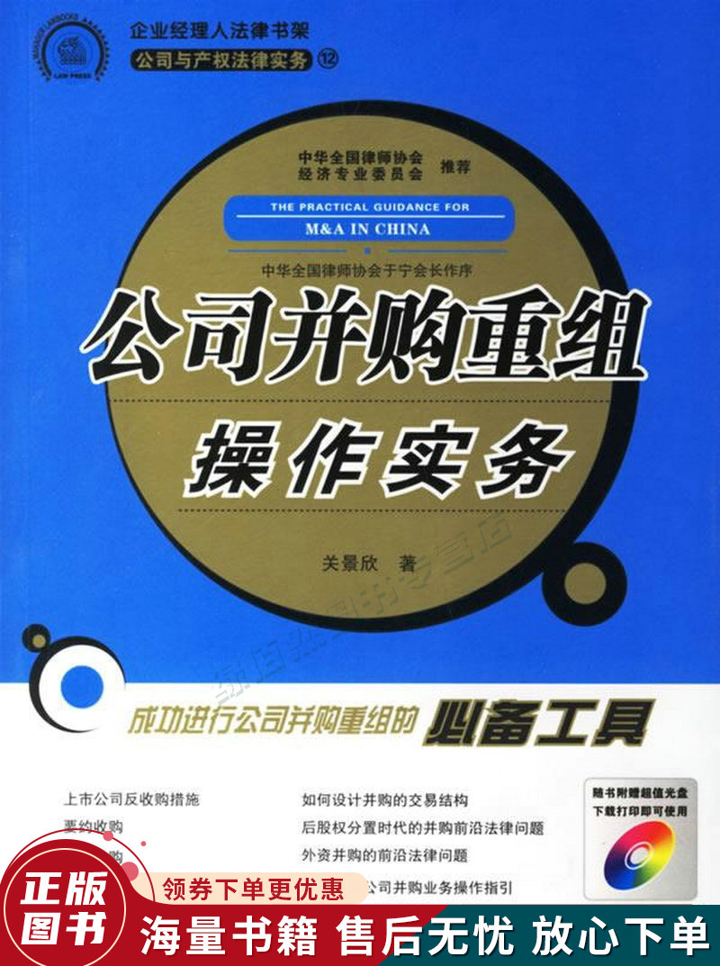 公司并购重组操作实务