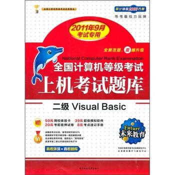 全国计算机等考上机考试题库:2级Visual Basic