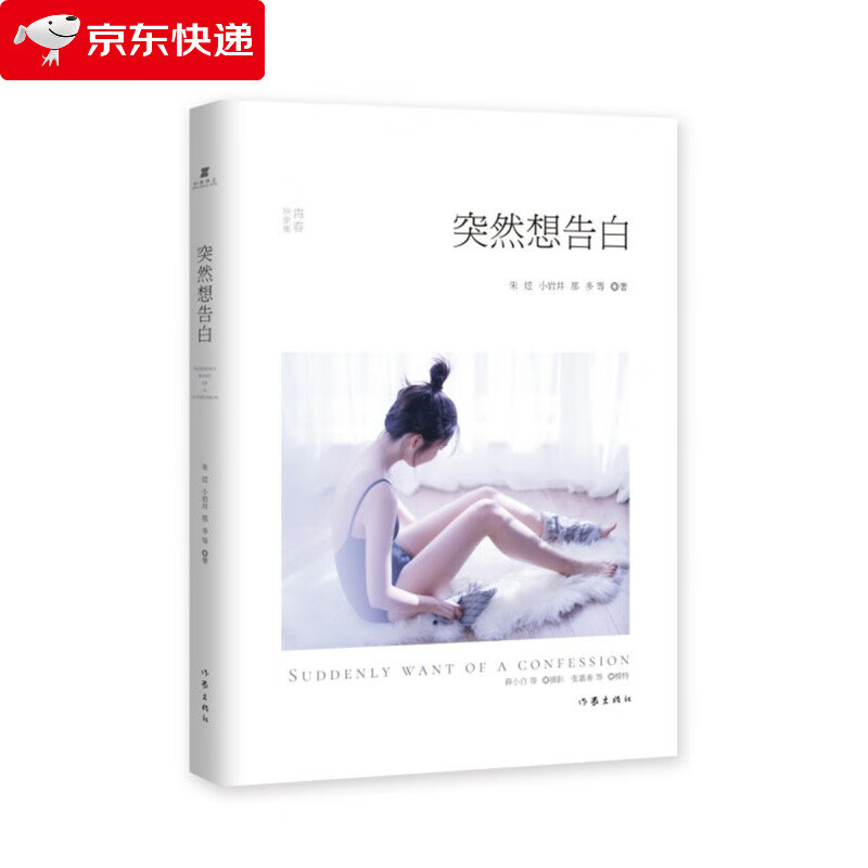 突然想告白