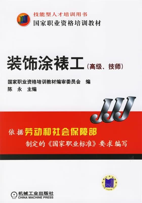 装饰涂裱工