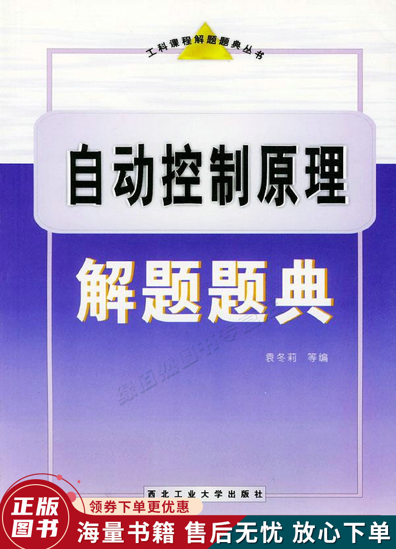 自动控制原理解题题典