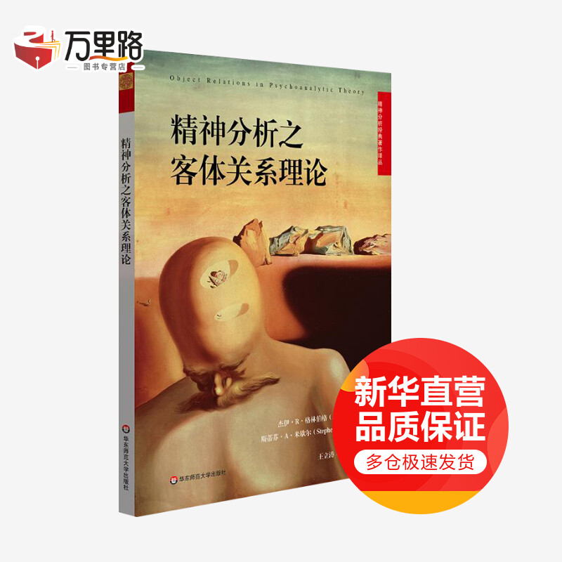 精神分析之客体关系理论