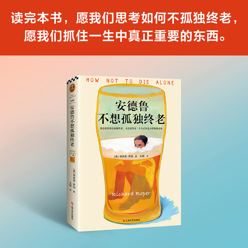 安德鲁不想孤独终老