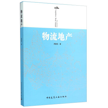 物流地产