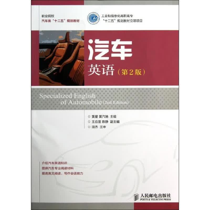 汽车英语 黄星,黄汽驰 编