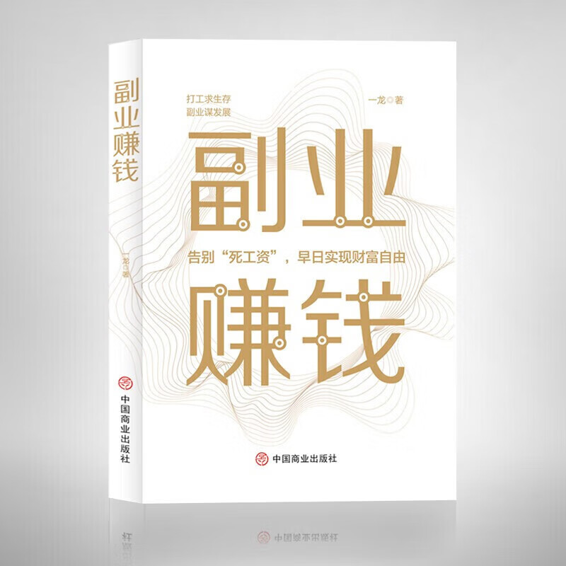 【1元专区】副业赚钱 告别死工资早日实现财富自由 副业赚钱