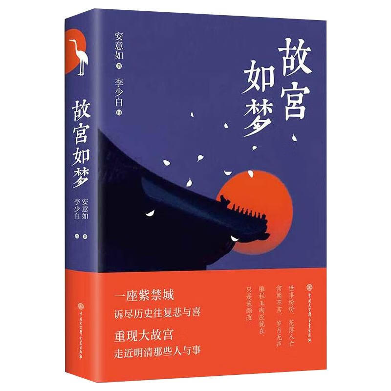 故宫如梦(精) 图书