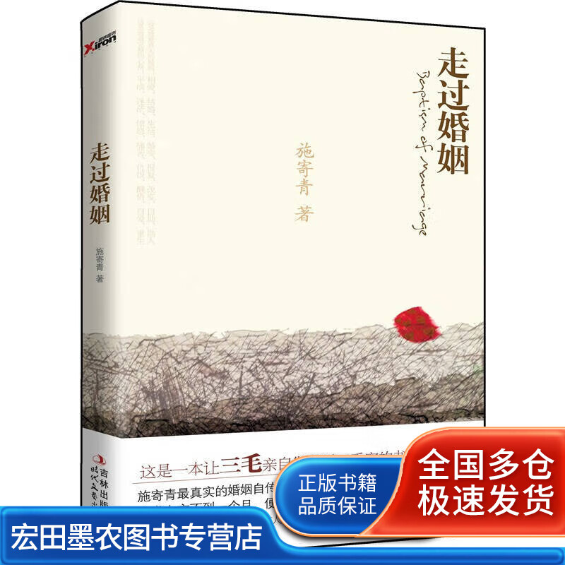 走过婚姻9787538738049【好书】