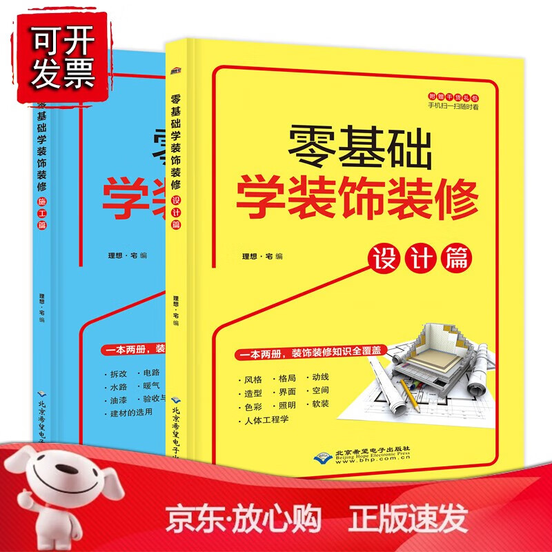 零基础学装饰装修