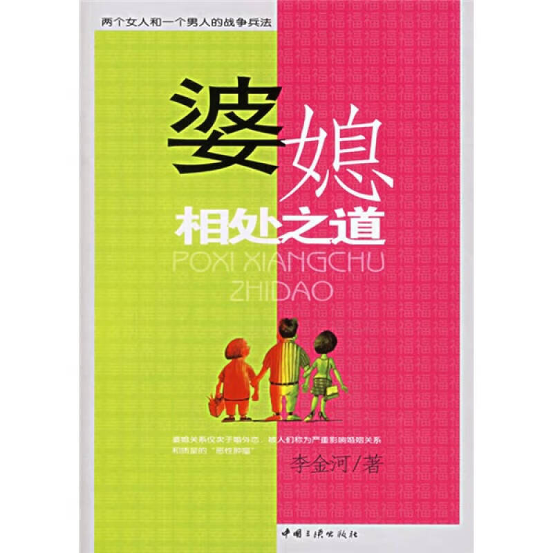 婆媳相处之道【好书】