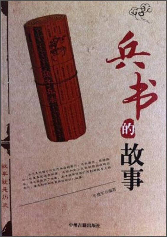 兵书的故事【好书】