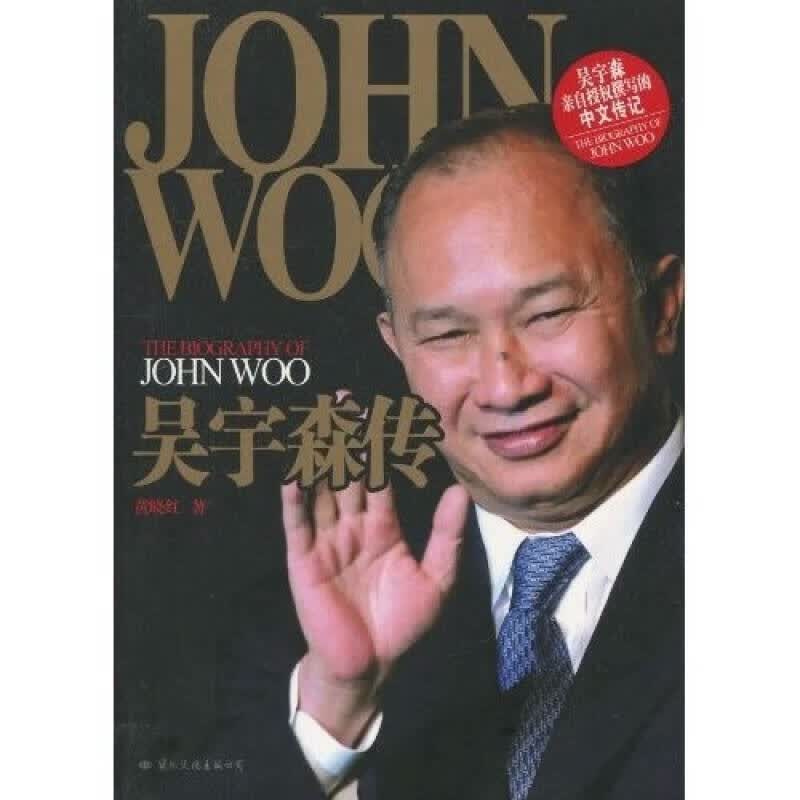 吴宇森传【好书】