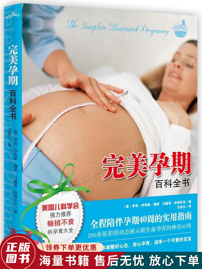 完美孕期百科全书