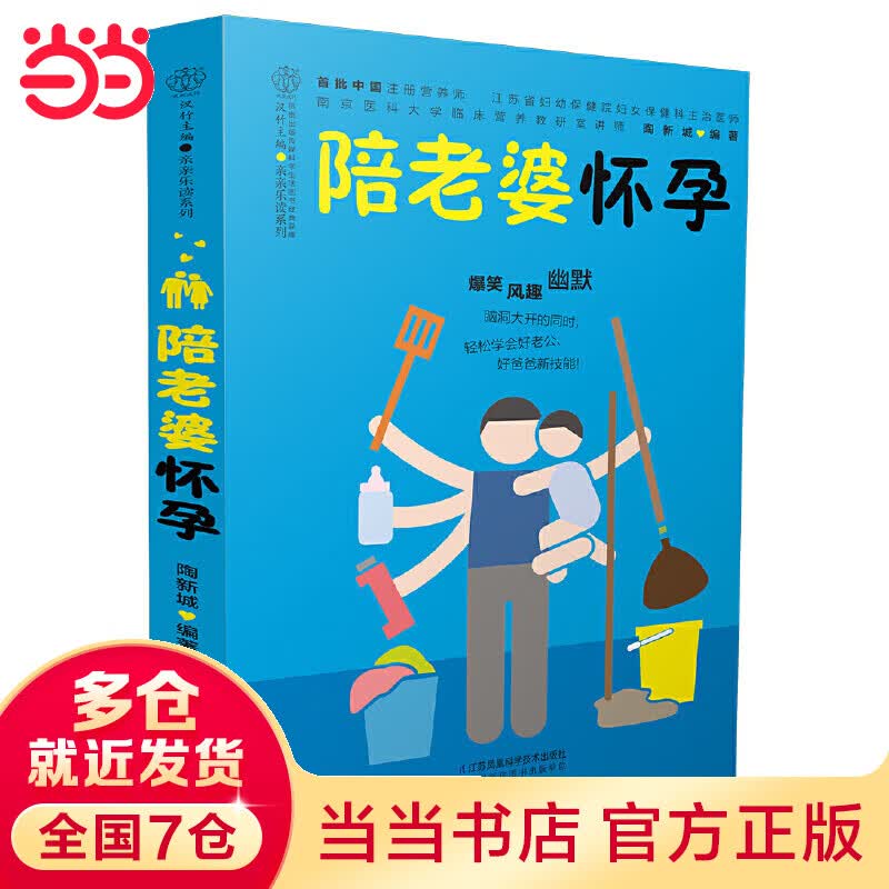 陪老婆怀孕（汉竹）