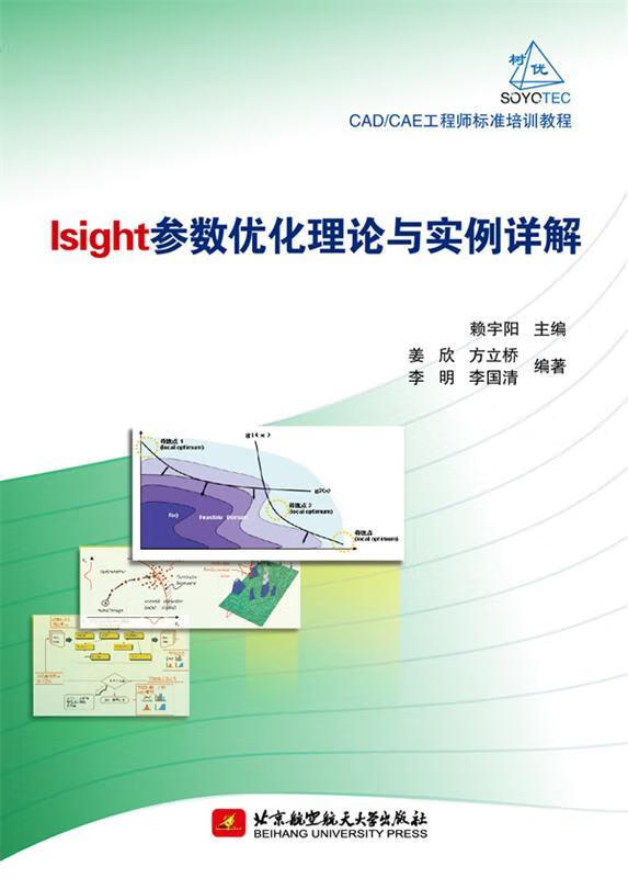 Isight参数优化理论与实例详解