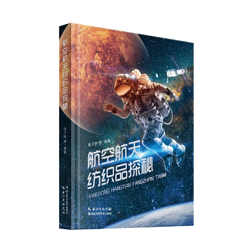 航空航天纺织品探秘