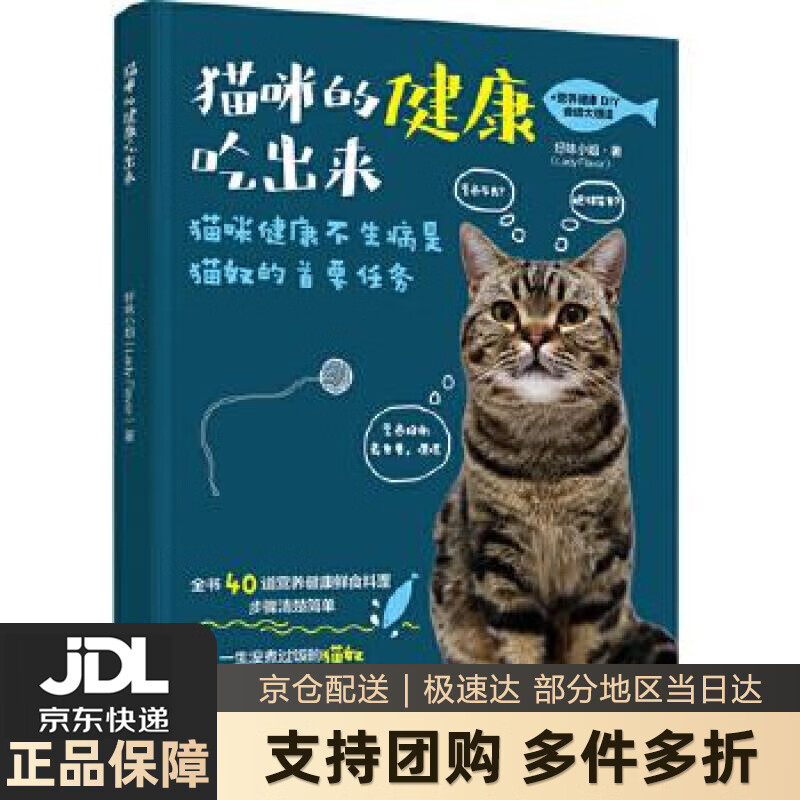 【 送货上门】猫咪的健康吃出来