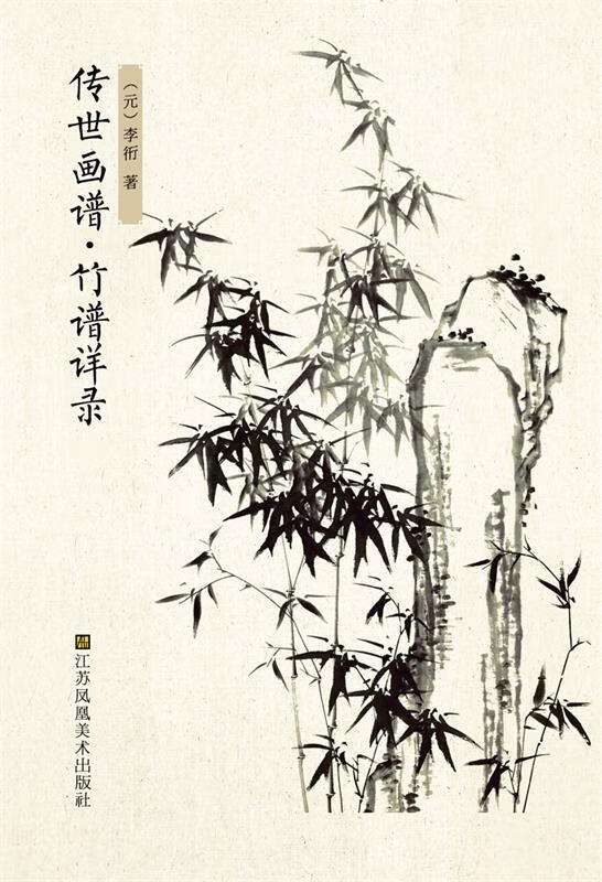传世画谱:竹谱详录