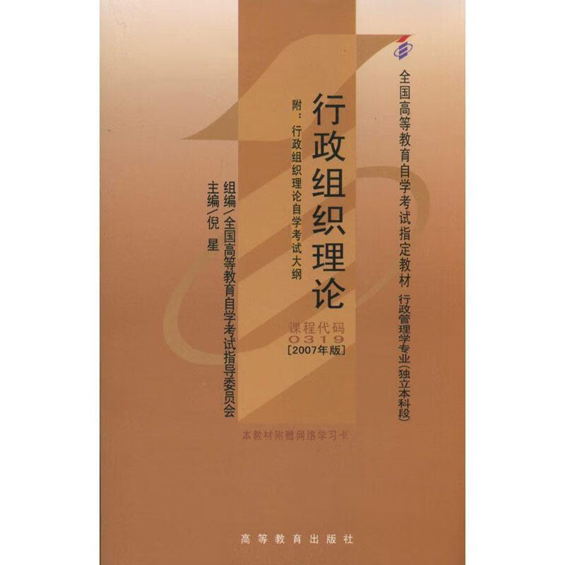 行政组织理论