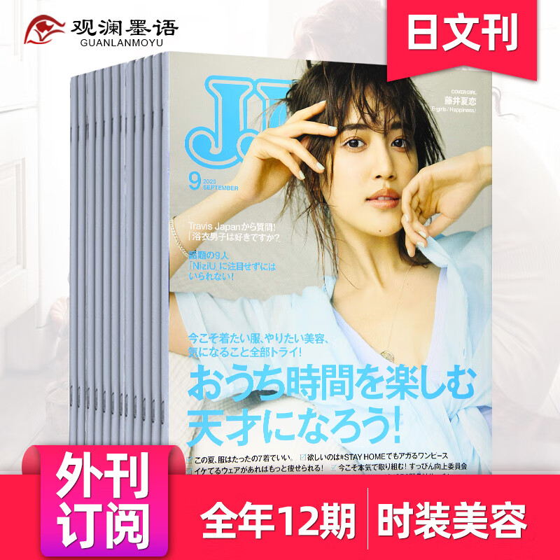 【外刊订阅】JJ ジュイ·ジュイ年订阅12期 日本女装时尚女生美容服饰潮流杂志