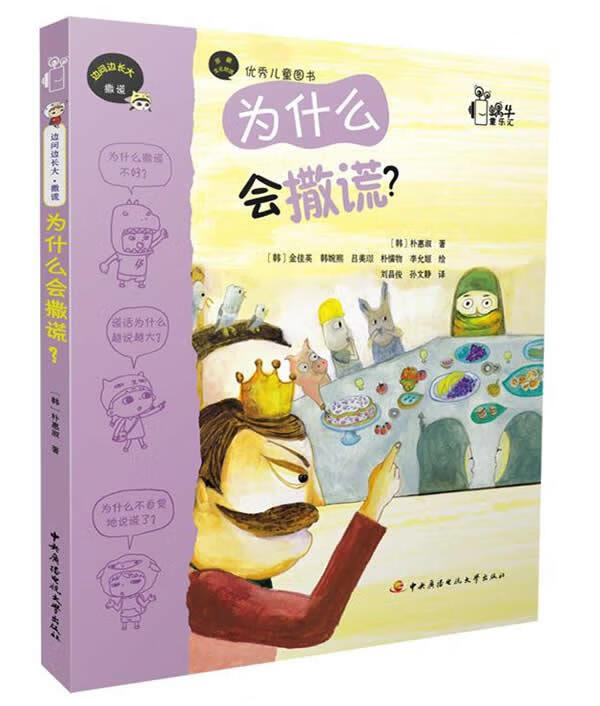 为什么会撒谎？【，放心购买】