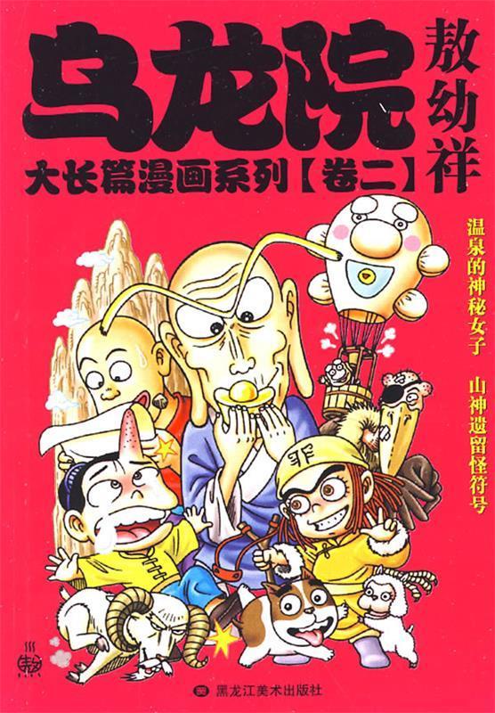 乌龙院大长篇漫画系列
