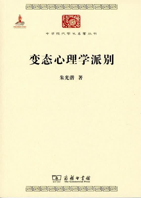 心理学派别