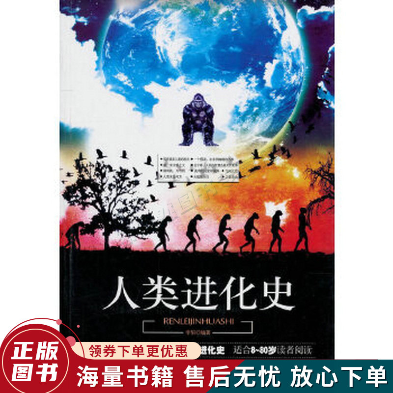 人类进化史