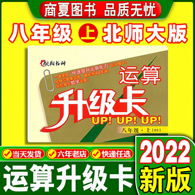 运算升级卡七八九 七八九年级上下册数学运算口算计算升级卡北师大人教版数学初一二三年级上下数学专项训练 八年级上北师大版 初中通用