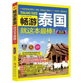 畅游泰国