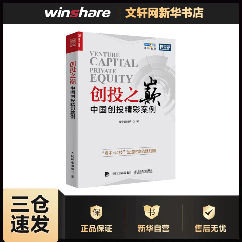 创投之巅 中国创投精彩案例
