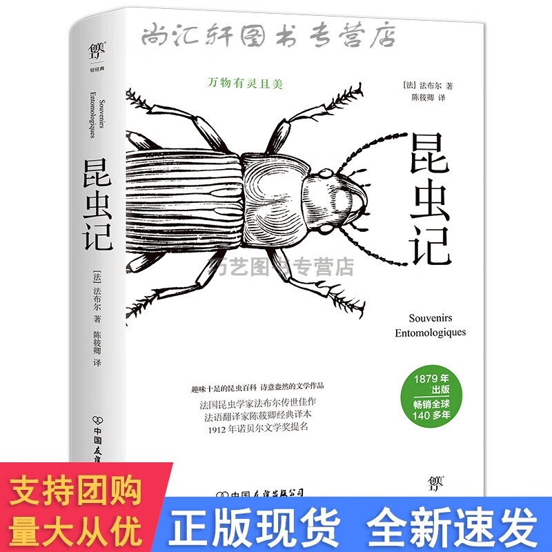 新书昆虫记