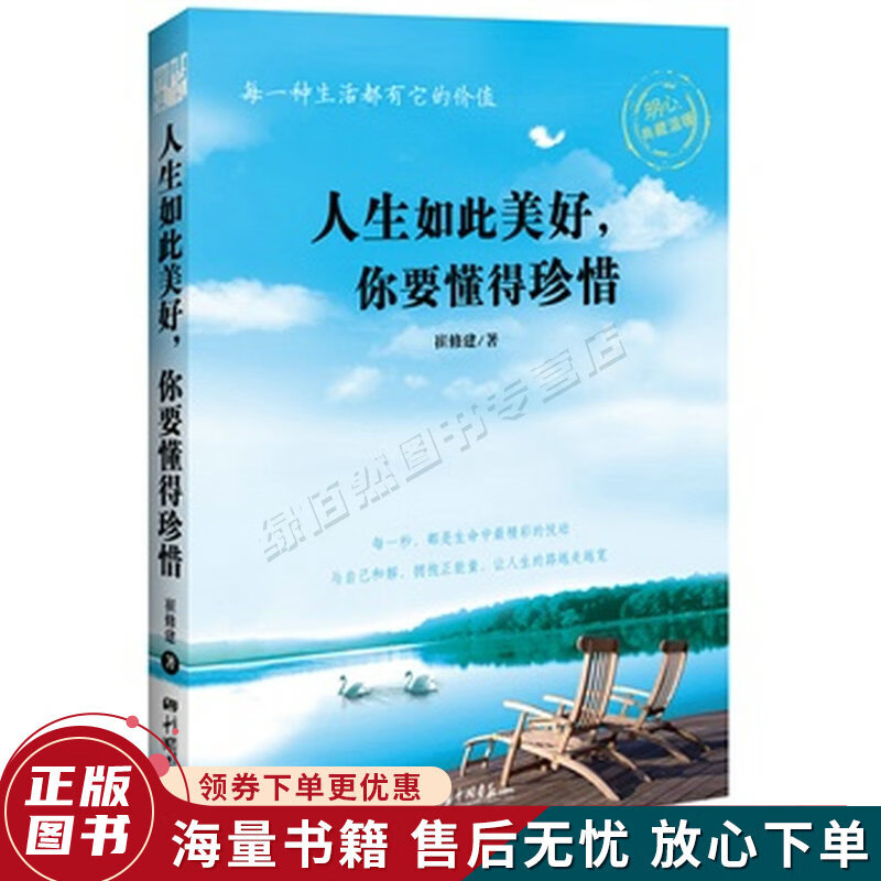 人生如此美好，你要懂得珍惜