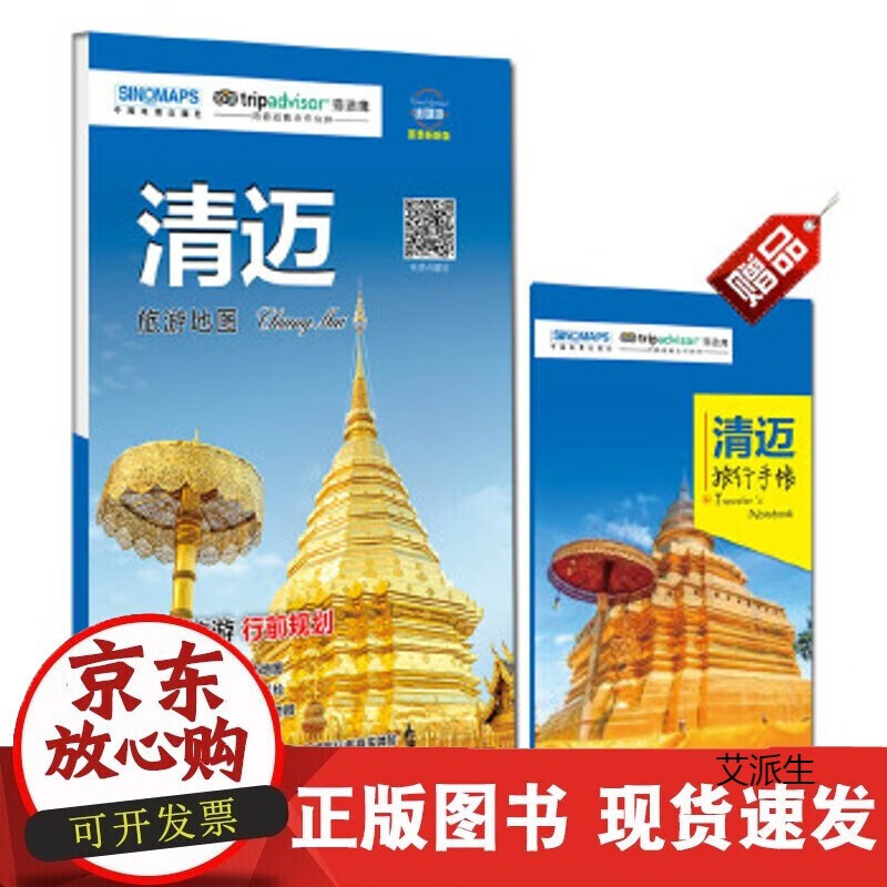 出国游城市旅游地图·清迈