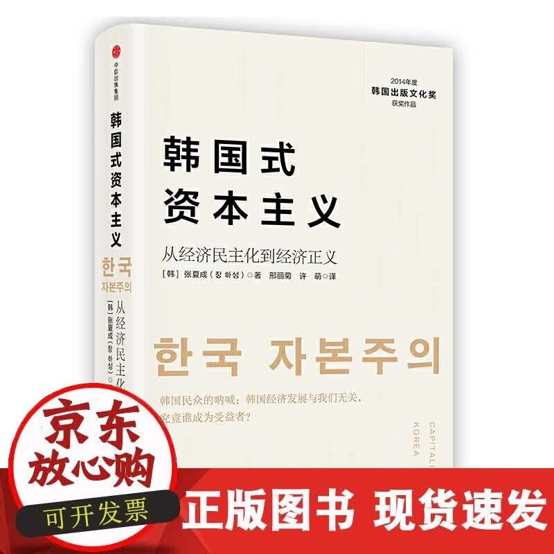 【现货】韩国式资本主义