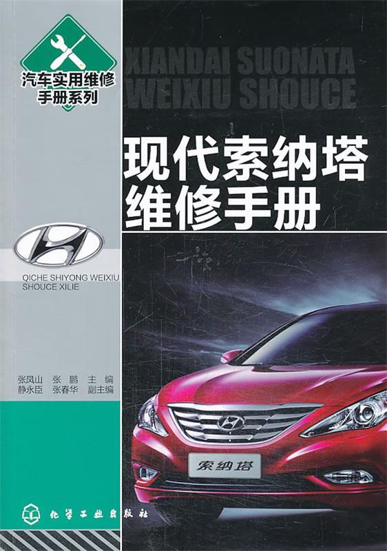 现代索纳塔维修手册