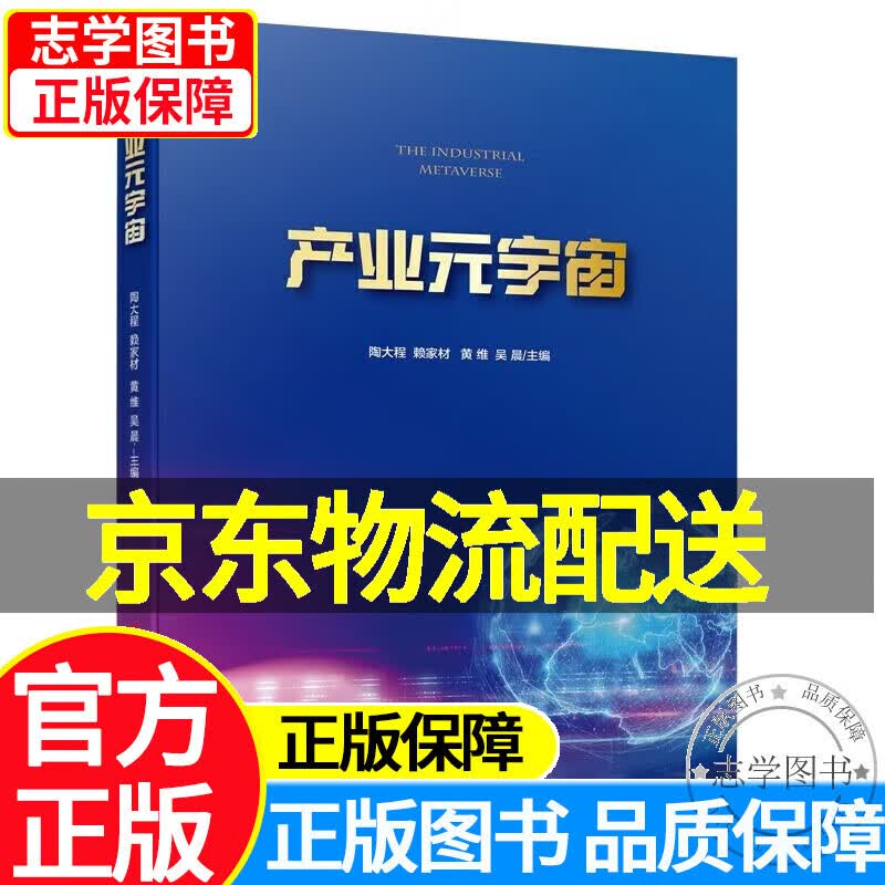 产业元宇宙