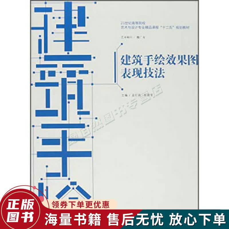 建筑手绘效果图表现技法