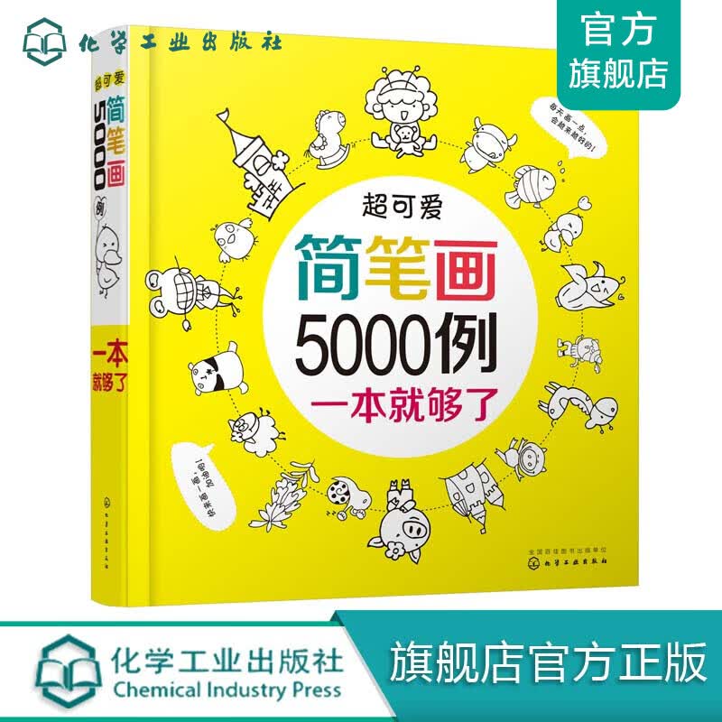 可爱简笔画5000例