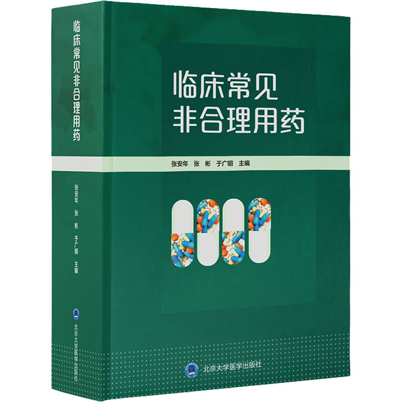 临床常见非合理用药 图书