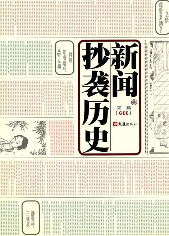 新闻抄袭历史