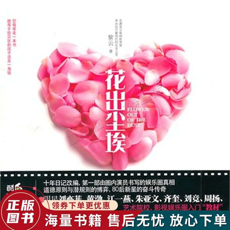 花出尘埃