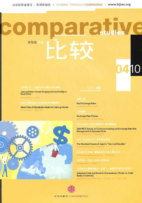 比较 吴敬琏 主编