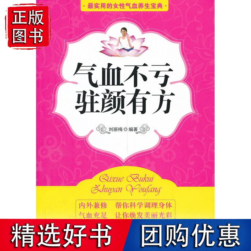 气血不亏驻颜有方