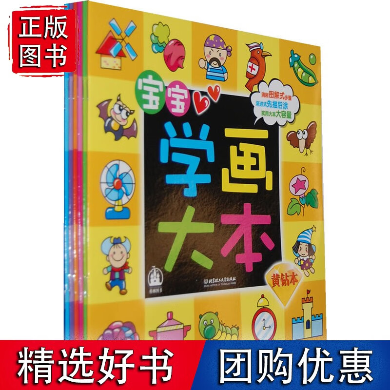 宝宝学画大本套装（共6本）